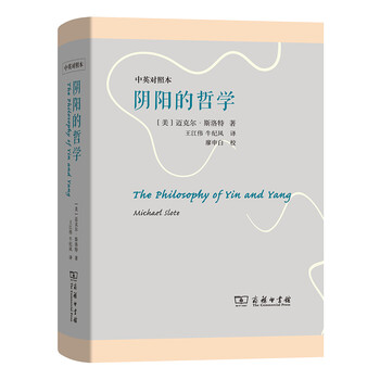 阴阳的哲学