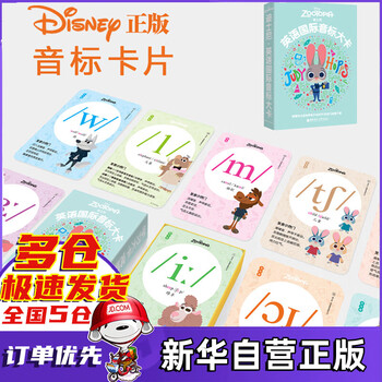 迪士尼英语国际音标大卡 3-6-8周岁幼儿英语学习入门有声绘本 小学音标卡片儿童少儿早教启蒙