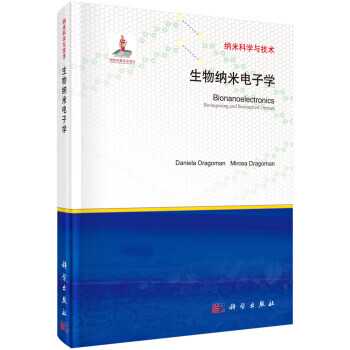 生物纳米电子学【正版图书】