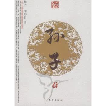 孙子传 传记 书籍