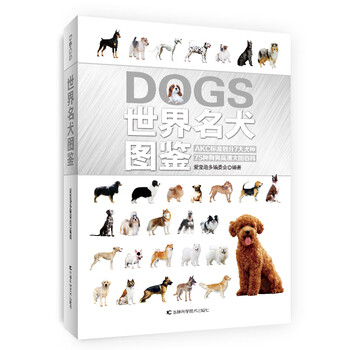 世界名犬图鉴-超人气犬典藏版