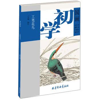工笔花鸟