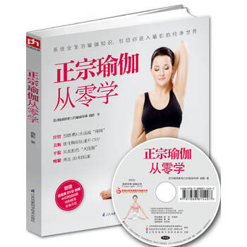 正宗瑜伽从零学 曲影