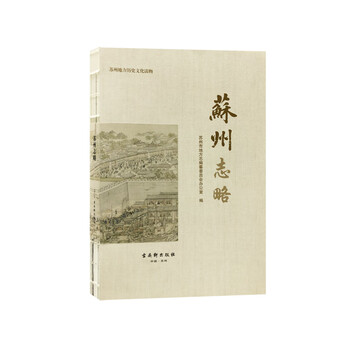 苏州志略