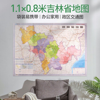 2022年新版 吉林省地图 全省交通政区 星球地图出版社分省系列