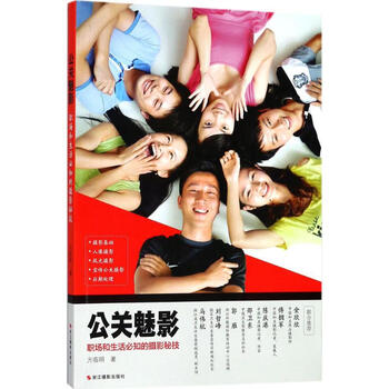 公关魅影
