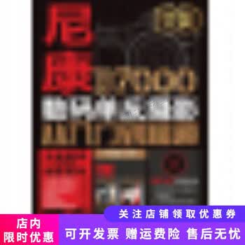 尼康D7000数码单反摄影从入门到精通（1张）