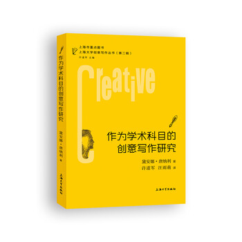 作为学术科目的创意写作研究