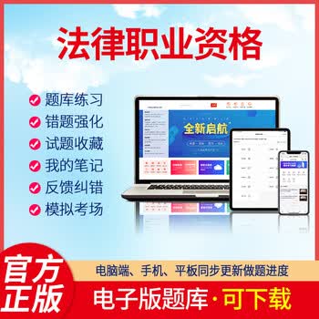 羿文教育电子版题库2022法律职业资格客观题卷一二主观题刷题软件题库资料2022年题库练习考试题库A 《客观题卷二》 在线版