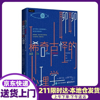 聊聊稀奇古怪的心理学 (英)AdrianFurnham(亚德里安·弗海姆),(