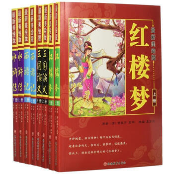 【新华书店 自营京送】美绘版三国演义（套装上下册）简装 (明)罗贯中 原著,袁宏宾 改编 旅游教育出版社