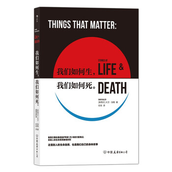 我们如何生.我们如何死