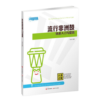 流行非洲鼓快速入门
