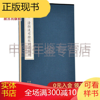 欧斋石墨系列—清拓汉司隶校尉鲁峻碑  zgg