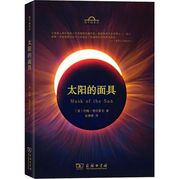 太阳的面具