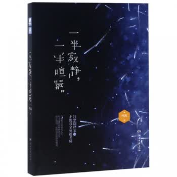 一半寂静一半喧嚣