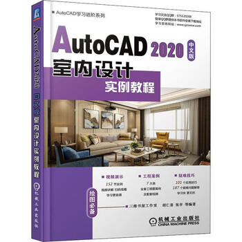 AutoCAD 2020中文版室内设计实例教程