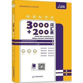 新课标英语词汇表