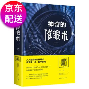 神奇的催眠术 心理学 曹兴译 中国华侨出版社 9787511373298