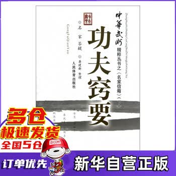 功夫窍要/中华武术精粹丛书
