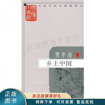 乡土中国