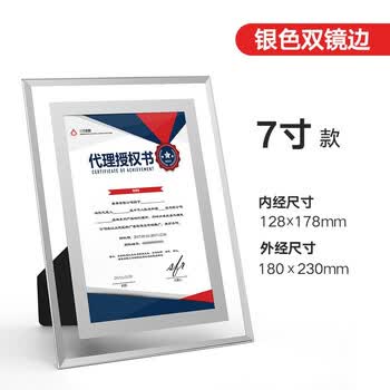 亚克力玻璃相框摆台10寸A5A4授权荣誉证书框奖状裱框挂墙营业执照框台卡架桌面展示牌  7寸（银色双镜面） 横竖通用