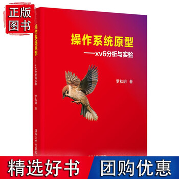 正版rt 操作系统原型——xv6分析与实验