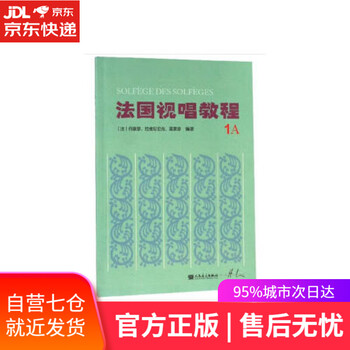 【正版图书】法国视唱教程（1A）
