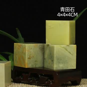 篆刻石料青田石2*5章料印章初学者练习石章印石章料非寿山石 青田石4*4*4 1个