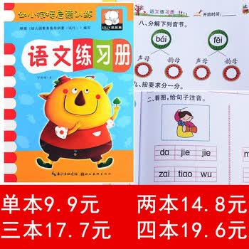全系12本】5/10/20/50/100内加减法数学语文拼音汉字笔顺数字描红幼小衔接练习册题暑假作业 语文练习册