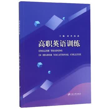 高职英语训练
