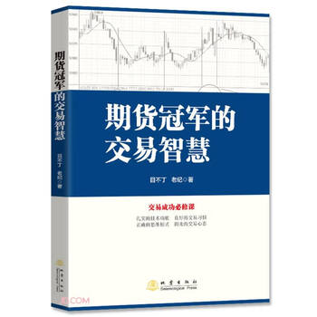 {正版新书}期货冠军的交易智慧9787502852948