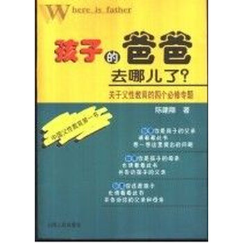 孩子的爸爸去哪儿了