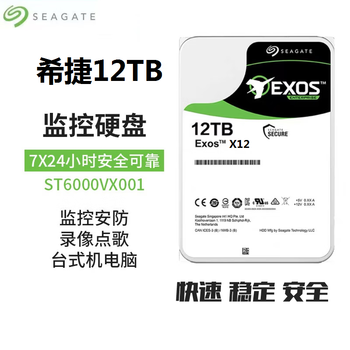 希捷12T 14T 16T银河企业级监控机械硬盘氦气服务器监控硬盘7200 12T（ST12000NM000J）【图片 价格 品牌 报价】-京东