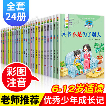 儿童绘本故事书 一年级课外阅读必读书带拼音小学生幼儿园大班4-5-6-8岁适合孩子的书籍图书注音版读 全24册 上学就看一年级课外阅读