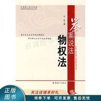 举案说法：物权法 刘俊