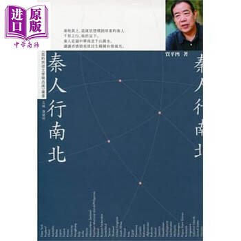 秦人行南北 港台原版 贾平凹 中华