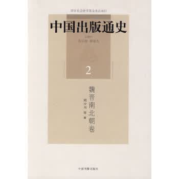 出版通史(二)