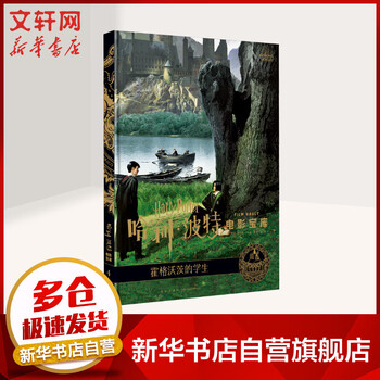 哈利波特电影宝库 4 霍格沃茨的学生