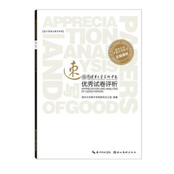 清华大学美术学院试卷评析 速写
