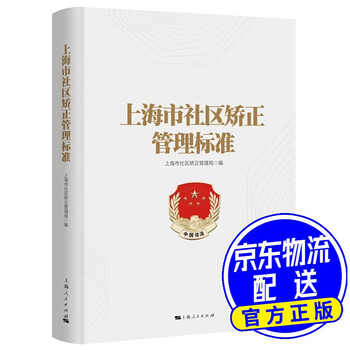 上海市社区管理标准