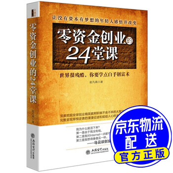去梯言 零资金创业的24堂课