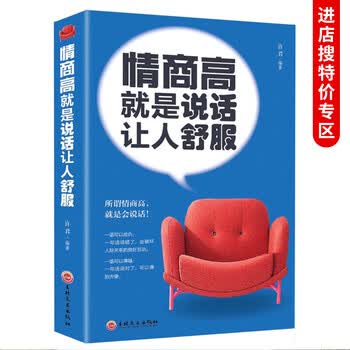 【特价专区】情商高就是说话让人舒服正版抖音同款书籍