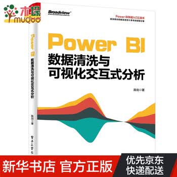 Power BI数据清洗与可视化交互式分析