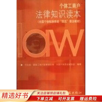 个体工商户法律知识读本 司法部
