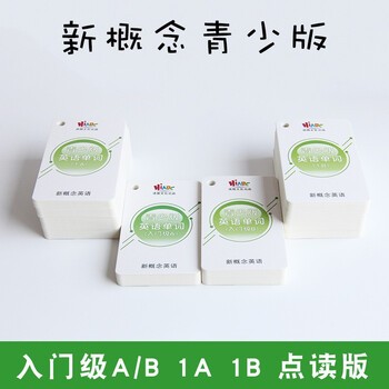 新概念青少版单词卡入门级AB1A1B 纸语小达人点读笔点读 扫码发声. 青少版 全4册 单词卡 +点读笔