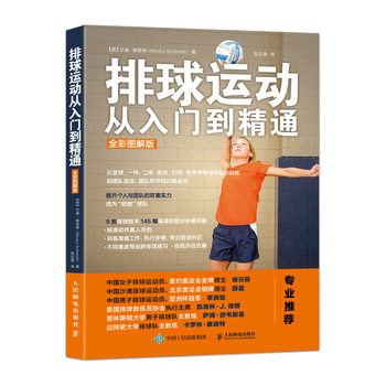 正版 体育运动排球书籍 排球运动从入门到精通 全彩图解版排球比赛规则训练 排球教练教学宝典排球爱好者