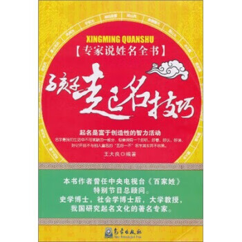 专家说姓名全书:孩子起名技巧