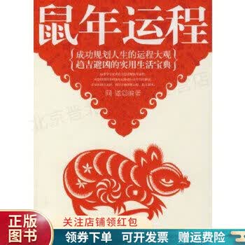 鼠年运程 问道
