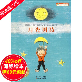 海豚绘本花园 月光男孩绘本(平装)安徒生奖画家奖得主的代表作 0-3-6岁幼儿